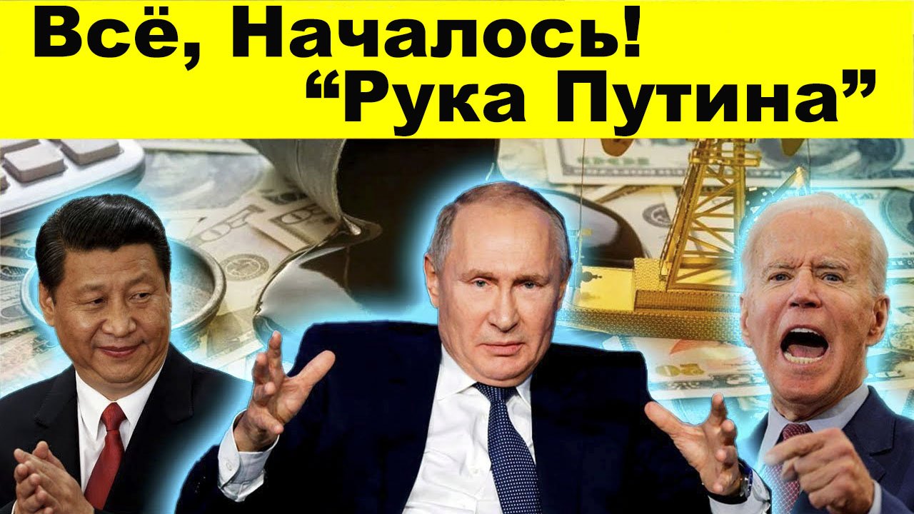 Все, Началось! Операция "Рука Путина".mp4