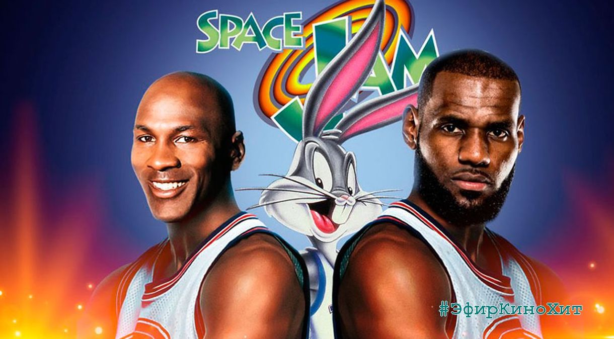 Космический джем 2: Новое поколение (2021) трейлер - Space Jam: A New Legacy