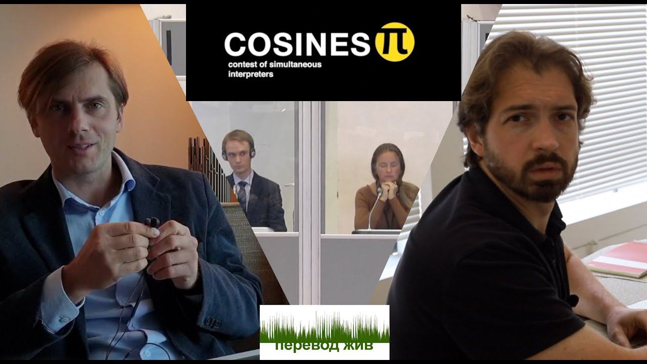 Обзор финала среди синхронистов-профессионалов (COSINES Pi 2019)