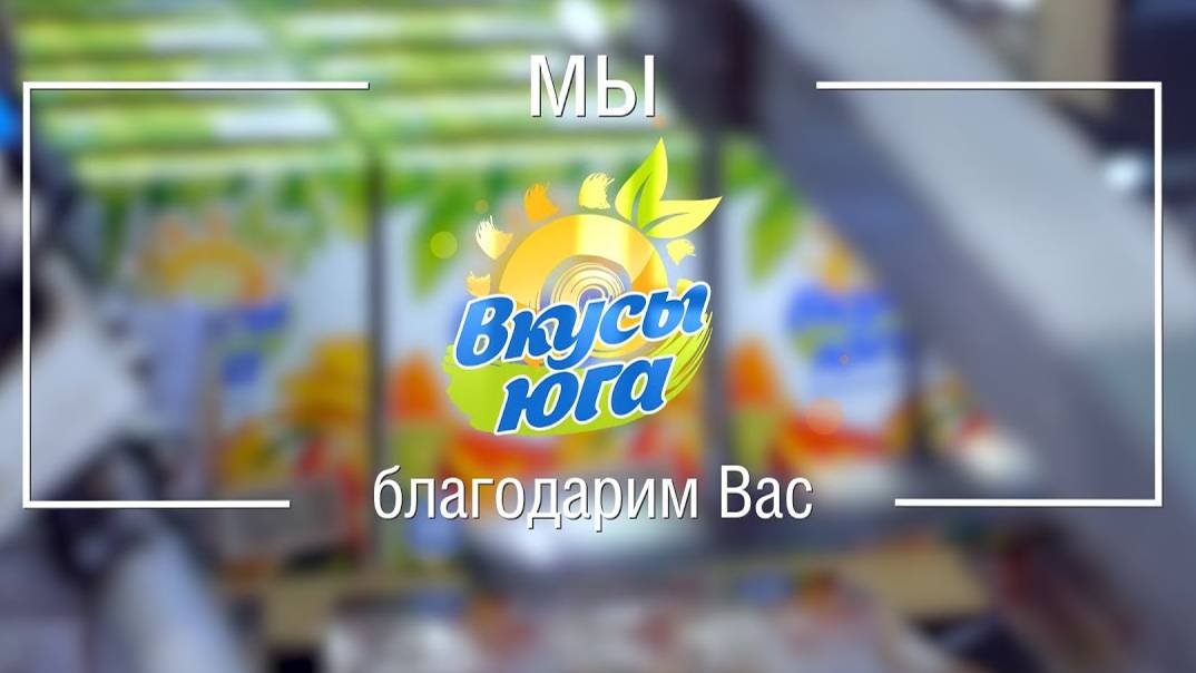 Вкусы Юга _Мультифрукт_ 0,2 л.