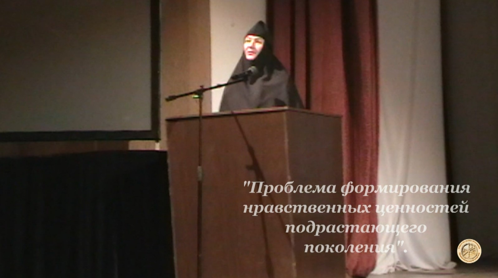 Проблема формирования нравственных качеств. IV Знаменские чтения.