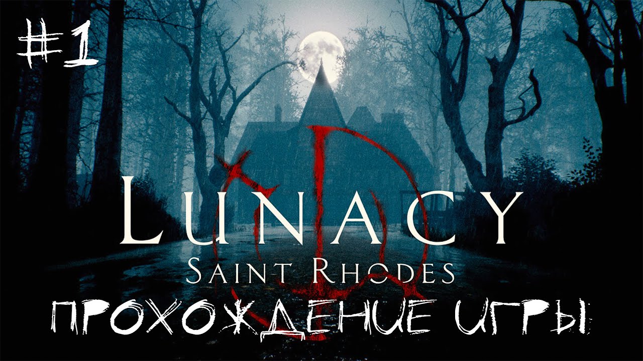 Lunacy: Saint Rhodes ПРОХОЖДЕНИЕ ИГРЫ #1 НАЧАЛО НАЧАЛ