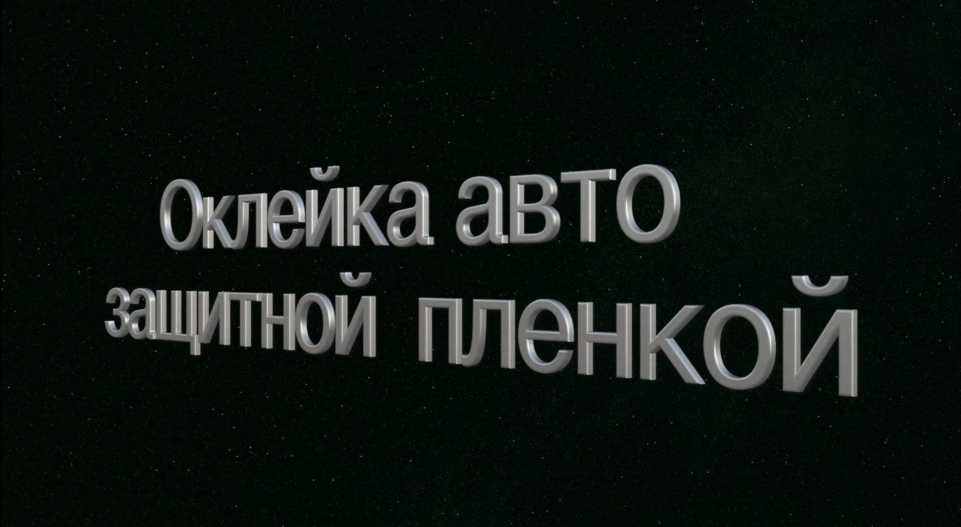 Детейлинг. Рекламный ролик