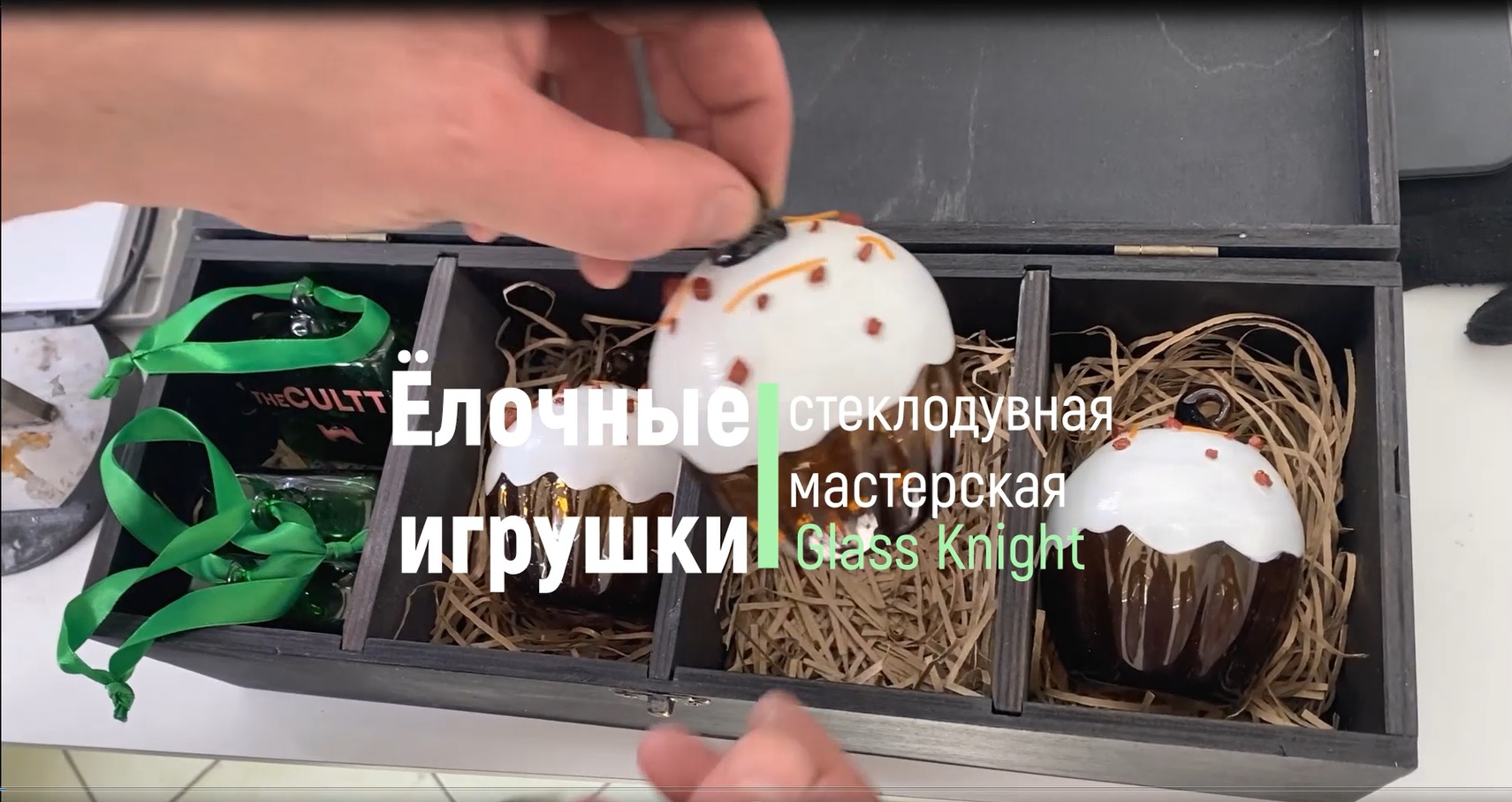 Ёлочные игрушки на заказ из стеклодувной мастерской