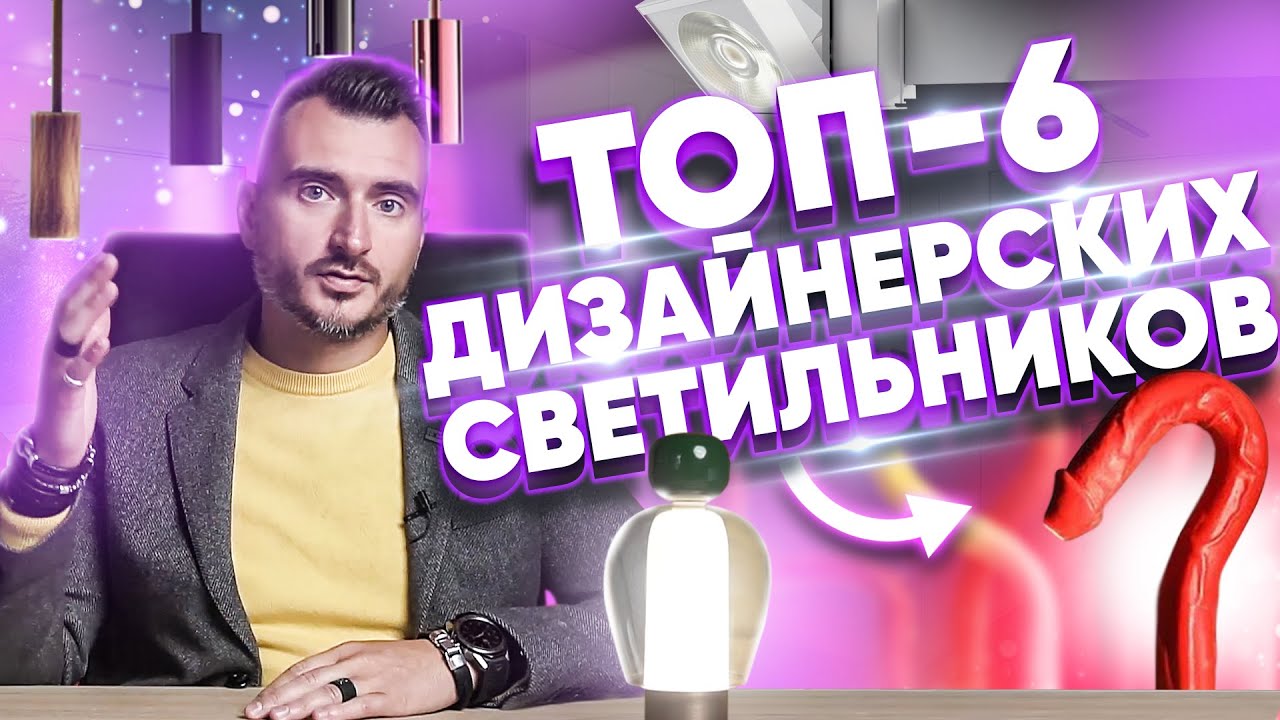 Обзор новинок светодизайна #2 Инновационные приемы освещения и самый милый светильник для дома