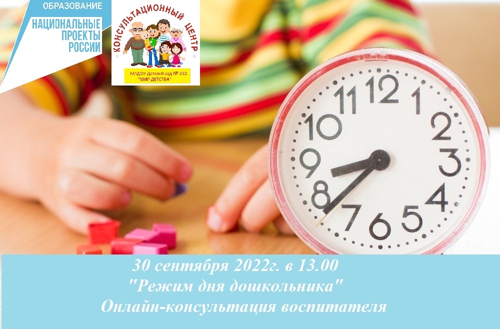 Режим дня дошкольника.mp4