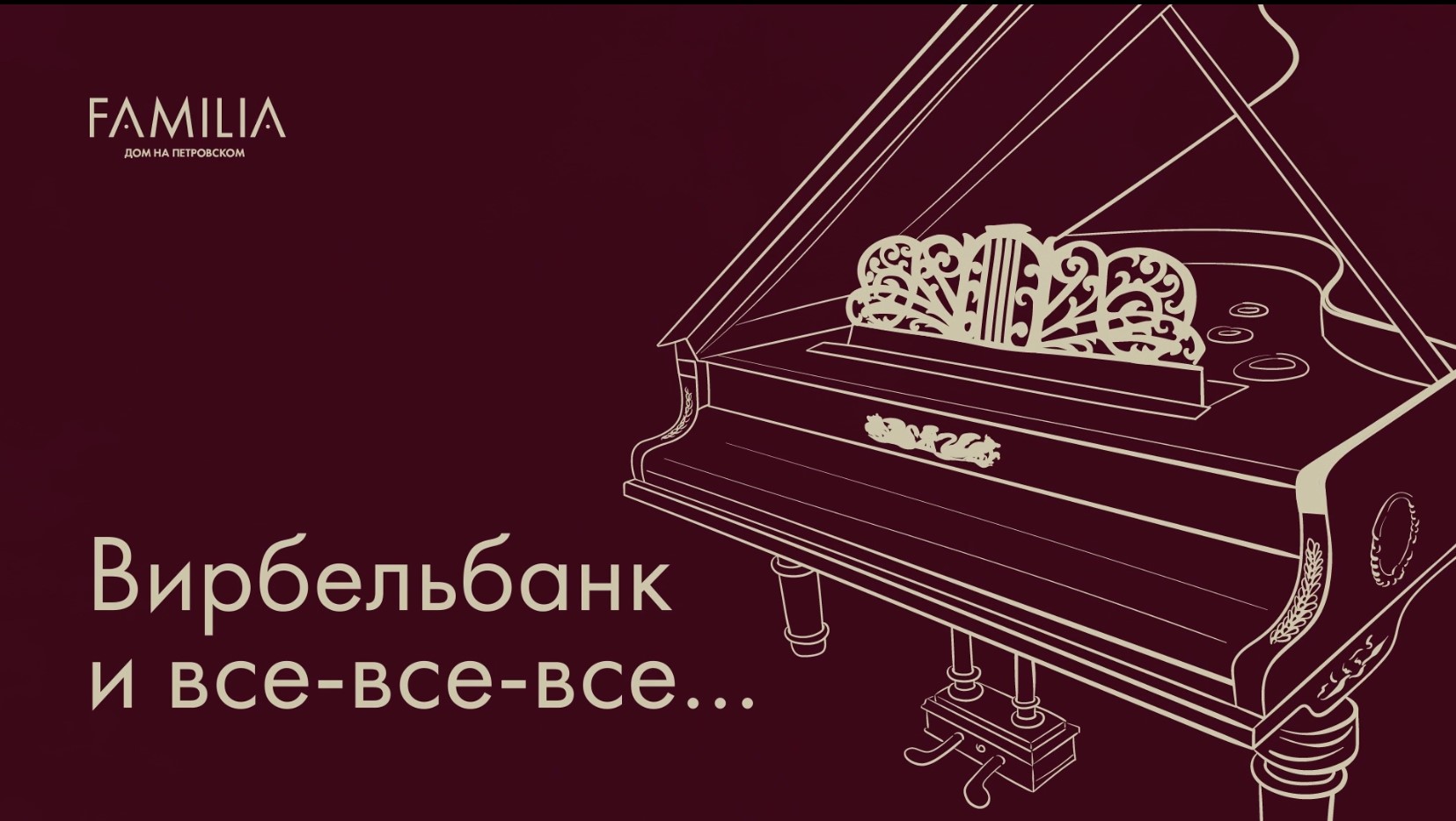 Вирбельбанк и все-все-все...