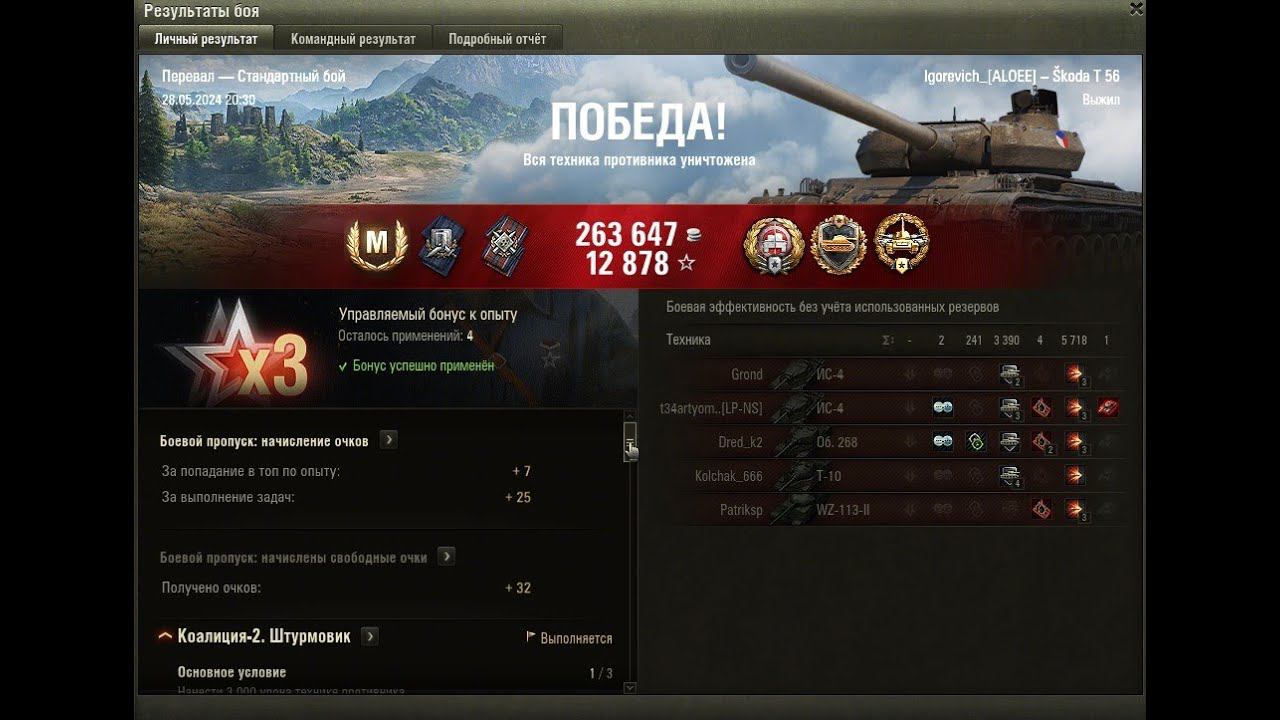 Skoda T 56 - мастер, 28.05.2024