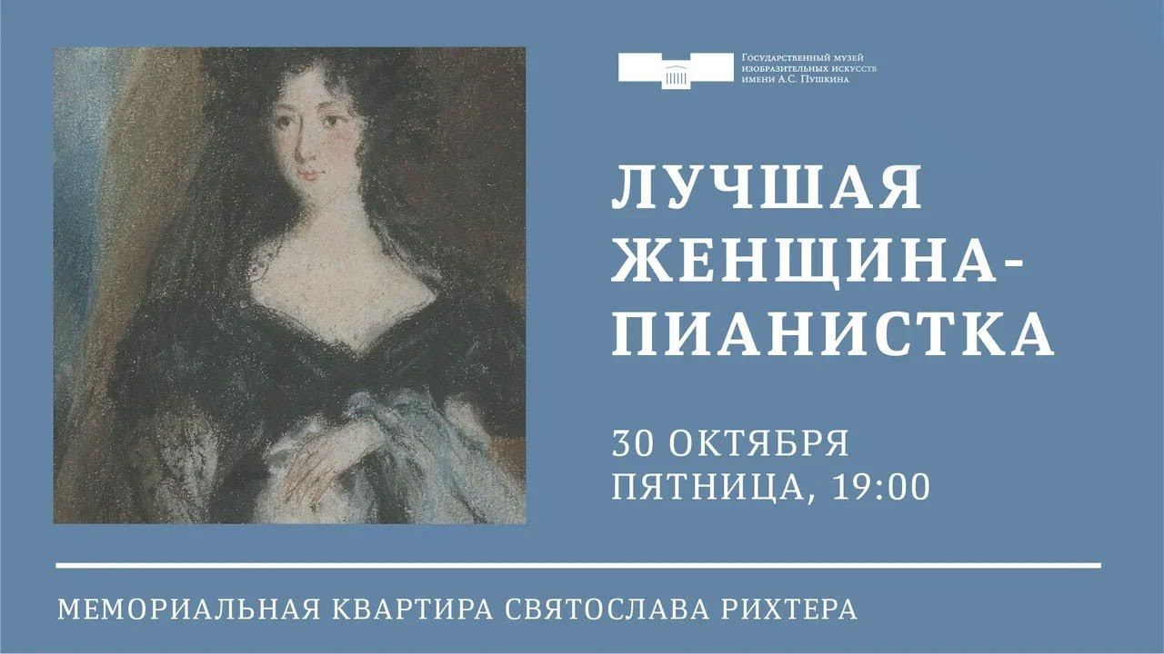 Концерт «Лучшая женщина-пианистка» (Святослав Рихтер и Элисо Вирсаладзе)