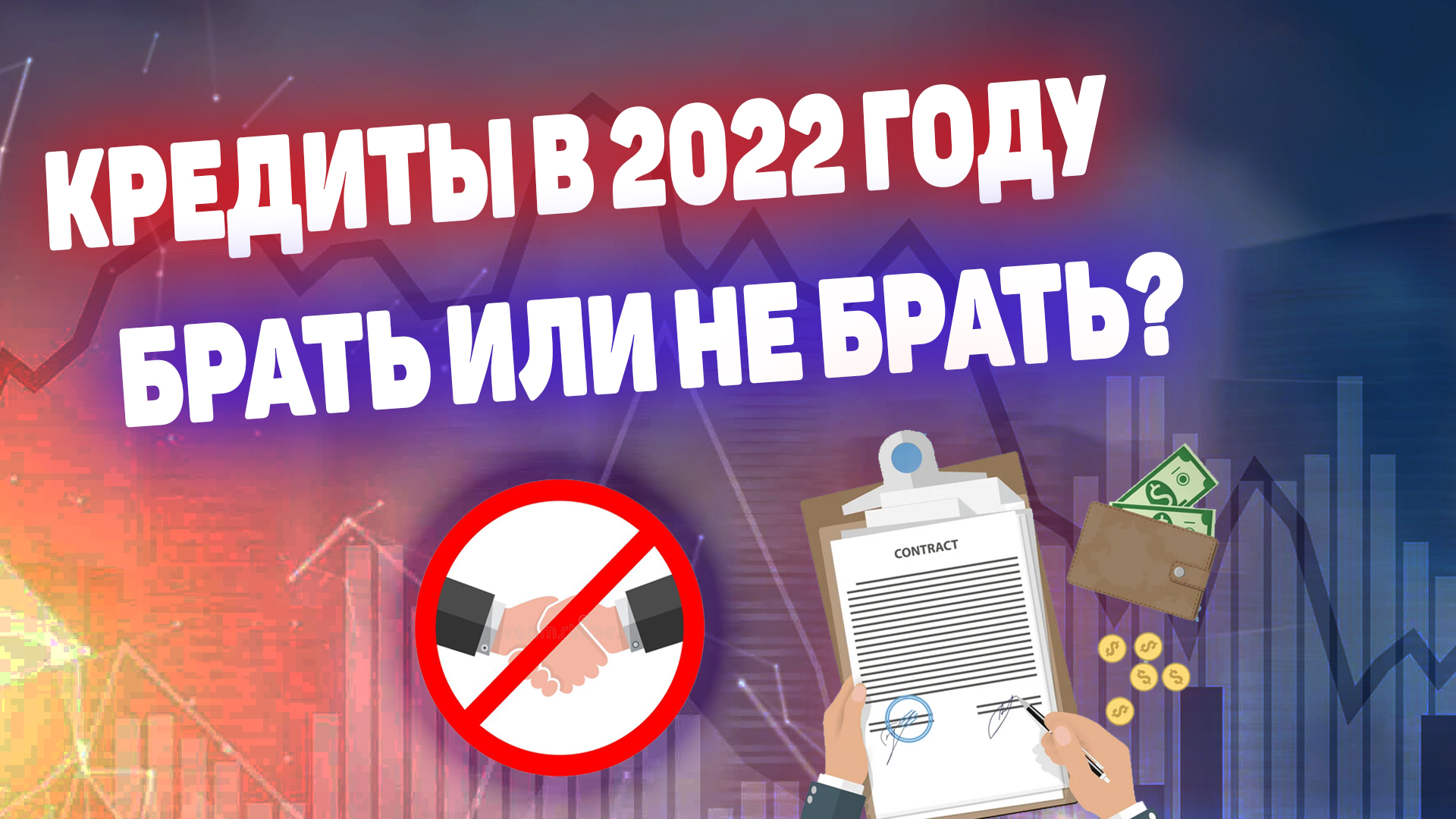 Финансовая грамотность