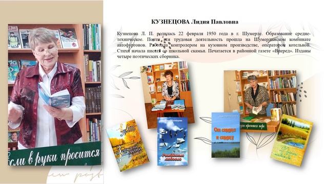 г. Шумерля: поэты и писатели Шумерлинского района