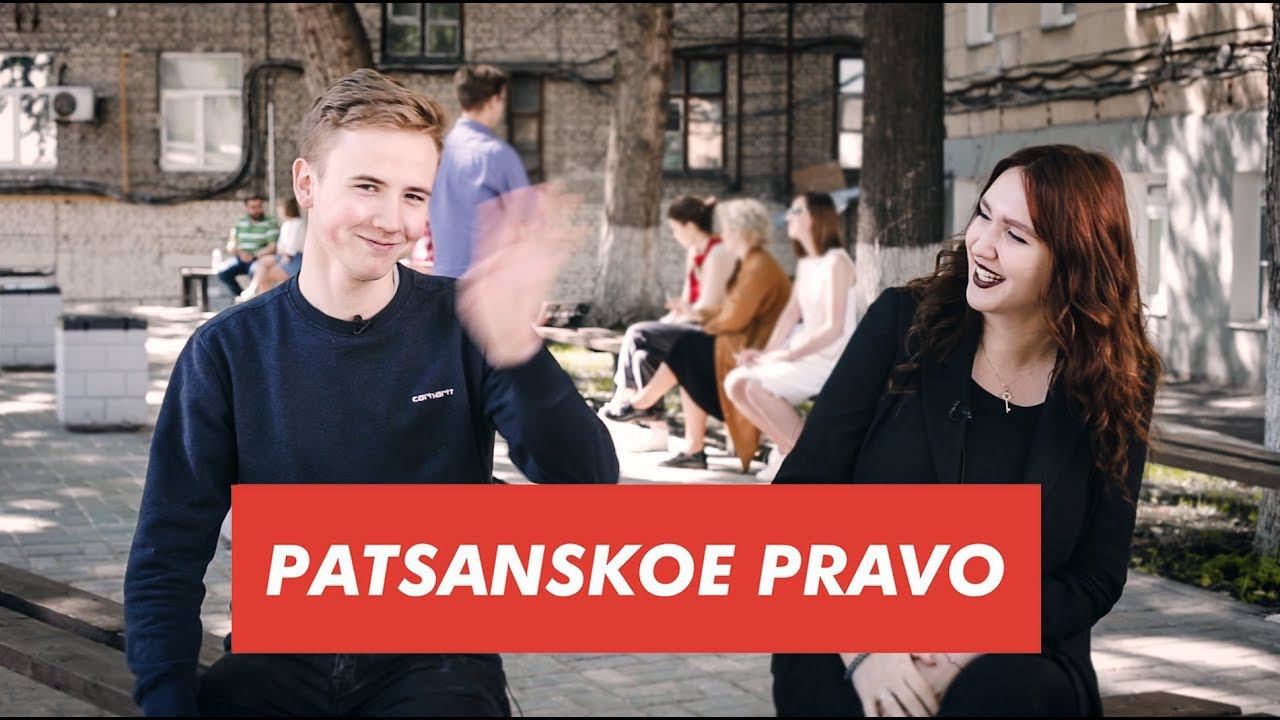 ПАЦАНСКОЕ ПРАВО | Большое интервью