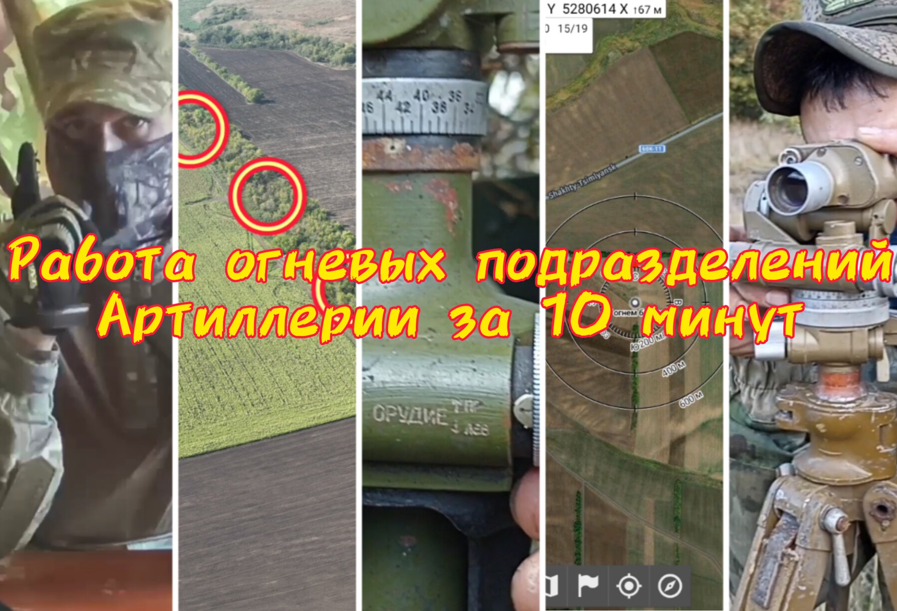 Азы #артиллерии. Часть 1: основы работы на #огневой позиции