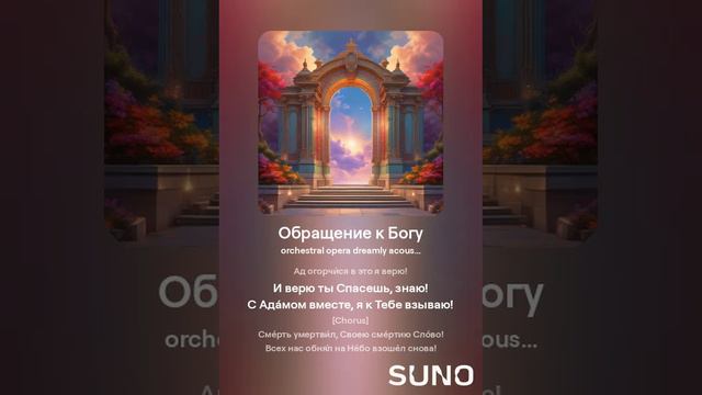 Обращение к Богу (7)