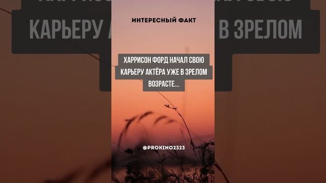 Интересный факт про Харрисон Форд #Shorts