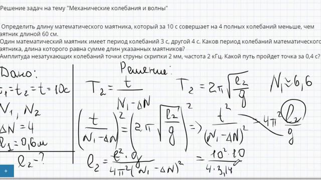 Механические колебания и волны