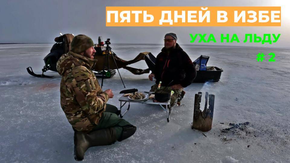 Отличная уха на финской свече! 80% результативных сработок жерлиц! #зимняярыбалка #андрейновиков