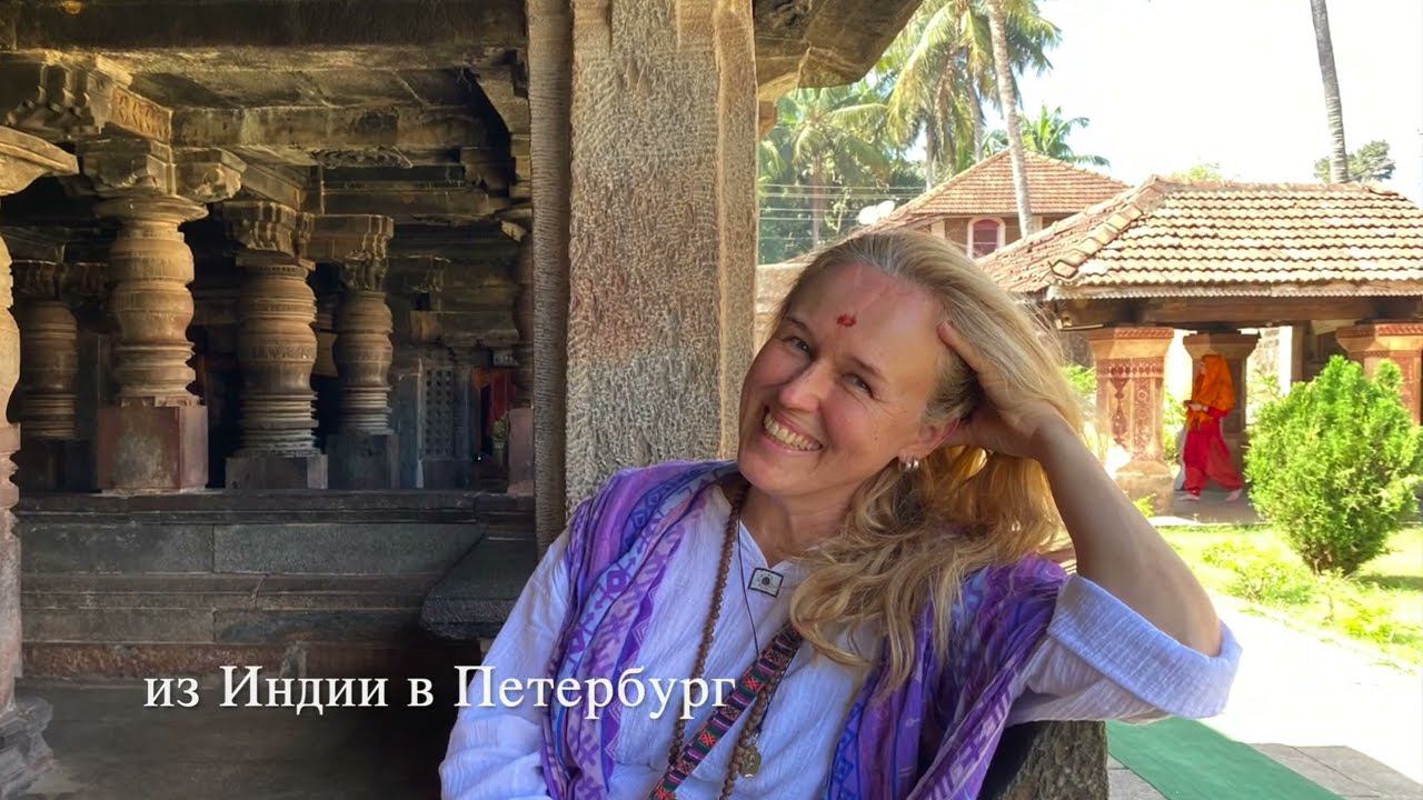 индийская встреча в Петербурге 28/01/24 (фрагмент) / древние мифы в современном восприятии