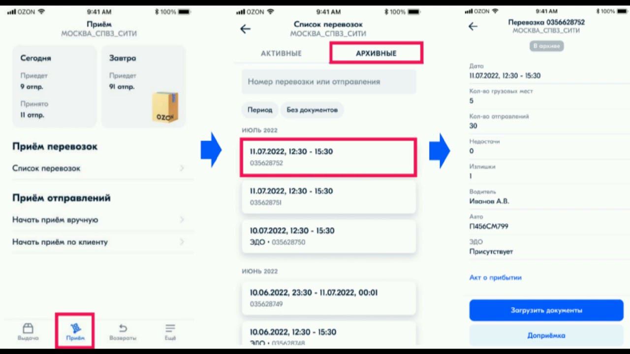 Работа в OZON, что делать, если тарный ящик не сканируется. Работа в приложении "Пункт  OZON"