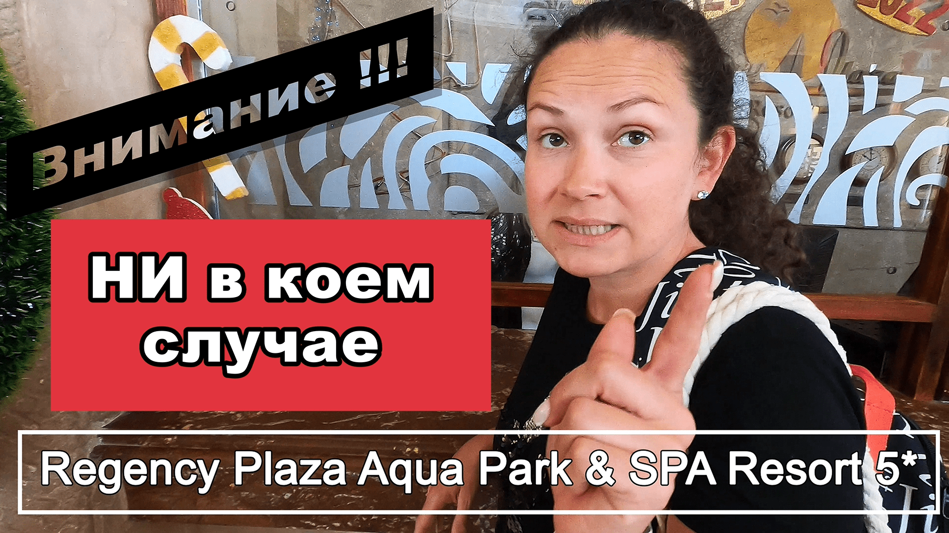 Египет✔ Шарм эль Шейх✔ Regency Plaza 5. Часть 1. Расслабились и сразу попали! Бдительность усыпили!