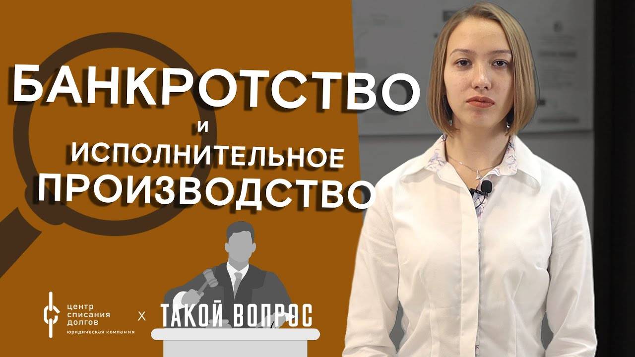 Банкротство физ лиц: исполнительное производство или банкротство?