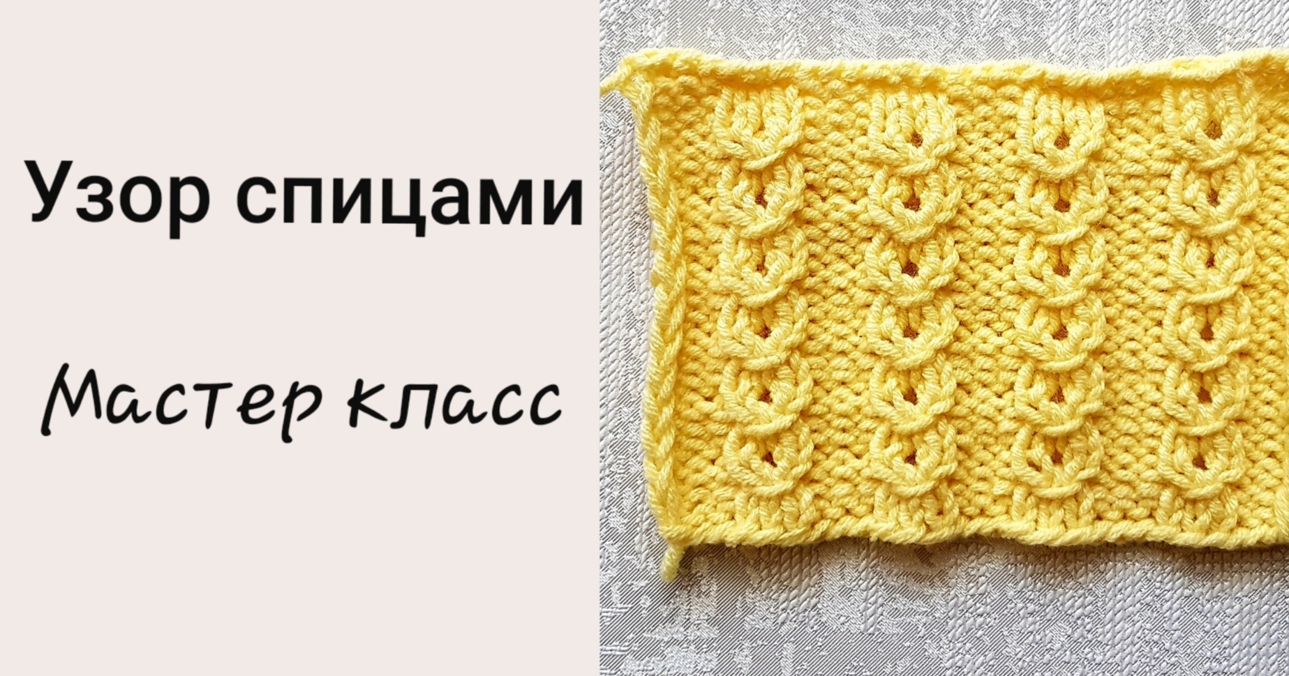 #13 Очень простой и эффектный узор спицами +схема // Для кардиганов, летних топов // 08.07.21