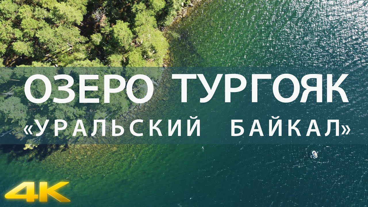Тургояк. Чистейшее Озеро России. Секретный дикий пляж. Поход на Хребет Заозерный и остров Веры.
