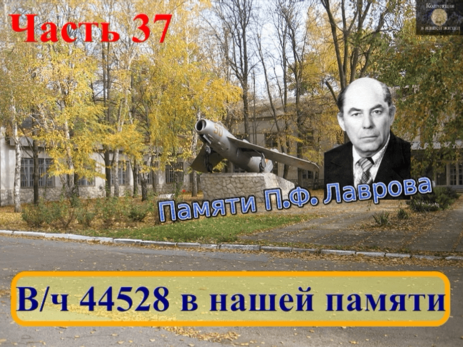 Вч 44528 в нашей памяти 37.mov