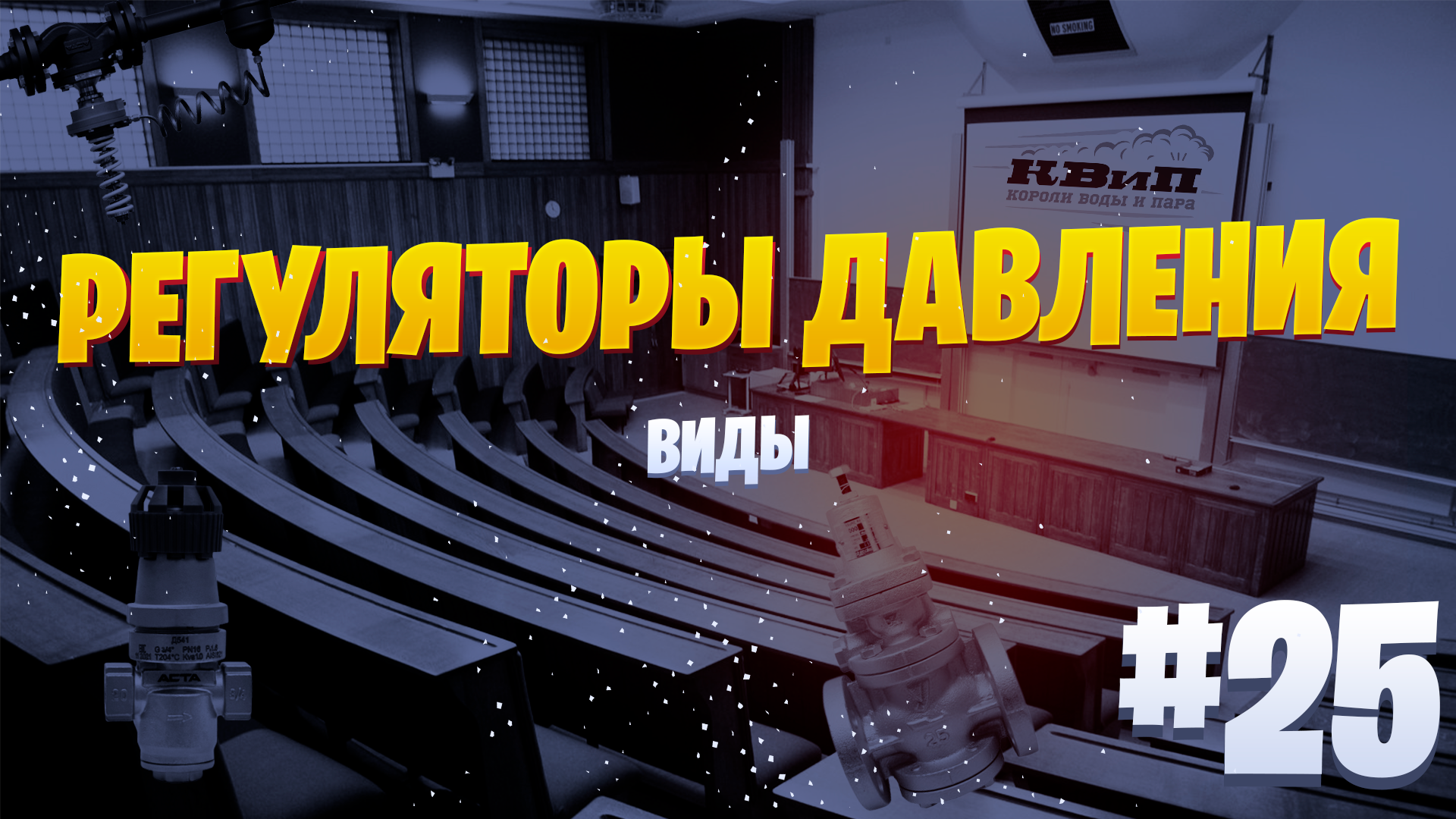 Мастерство контроля: Регуляторы давления в действии! 💨🔧