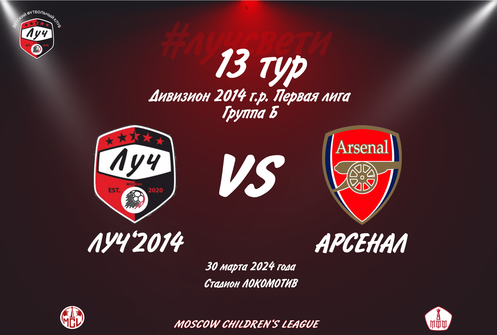 Запись футбольного матча ЛУЧ2014 - АРСЕНАЛ FullHD 1080p 60fps