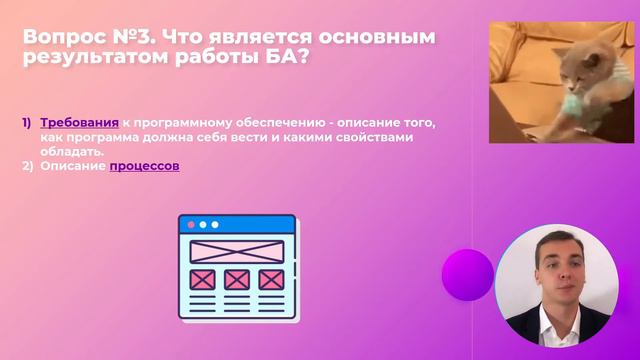 4_48 -  Что является основным результатом работы БА в IT_ Курс Бизнес-анализ в IT.