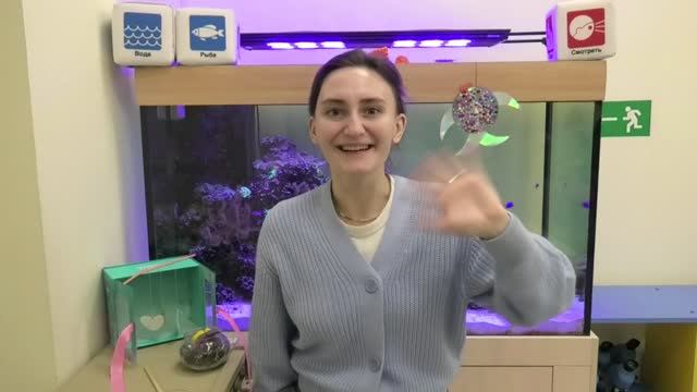 Послушай, что поёт рыба?