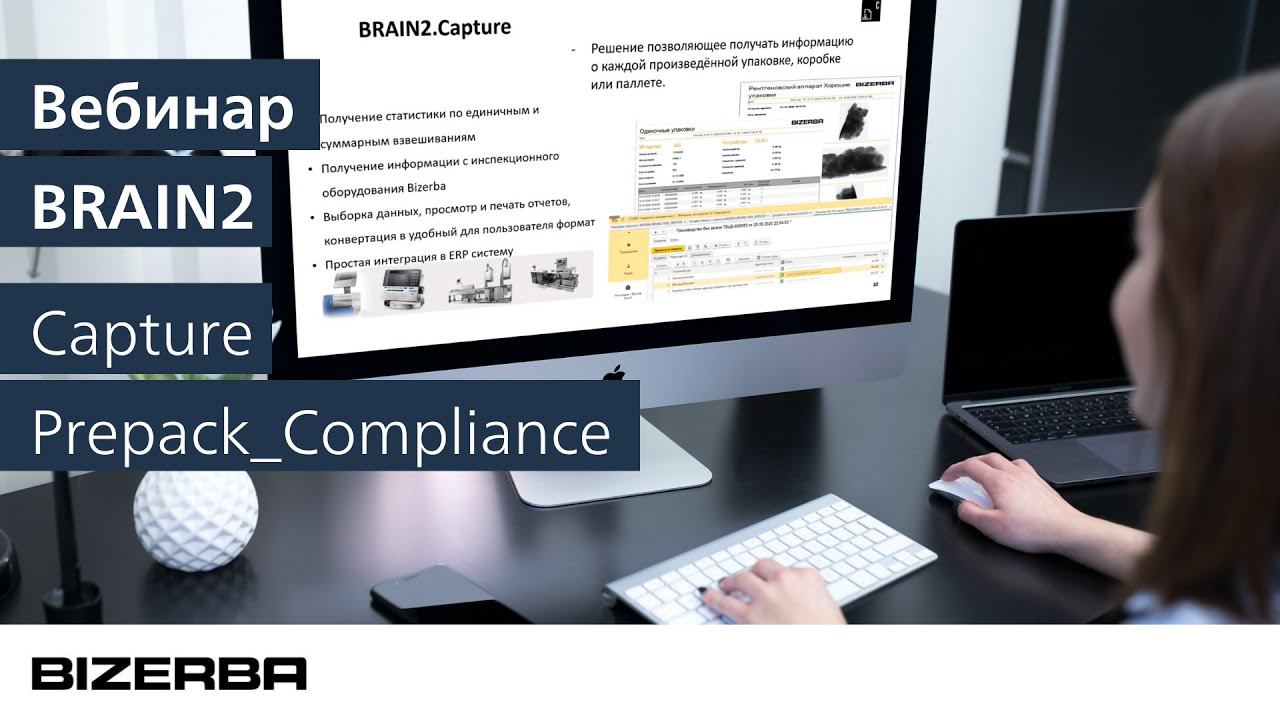 BRAIN2 Capture и BRAIN2 Prepack_Compliance.