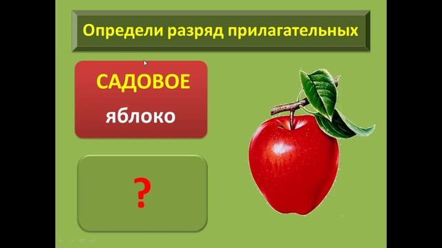 РАЗРЯДЫ ПРИЛАГАТЕЛЬНЫХ РУССКИЙ ЯЗЫК 6 КЛАСС