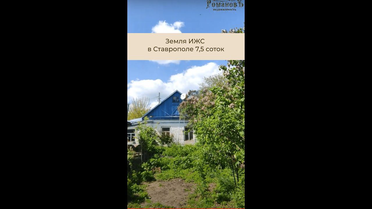 Земля ИЖС в Ставрополе 7,5 соток Фасад 14,5м.