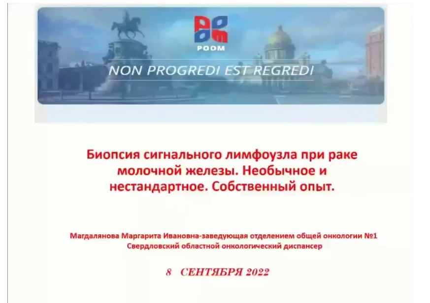 Биопсия сигнального лимфоузла при раке молочной железы. Необычное и нестандартное. Собственный опыт.