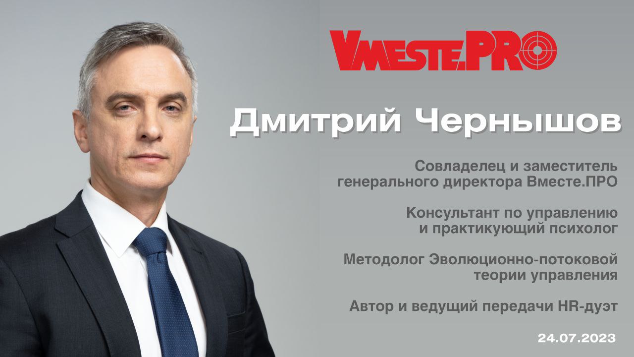 Дмитрий Чернышов - герой команды Вместе.ПРО