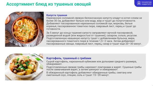 2.3.2 Блюда и гарниры из овощей.mp4