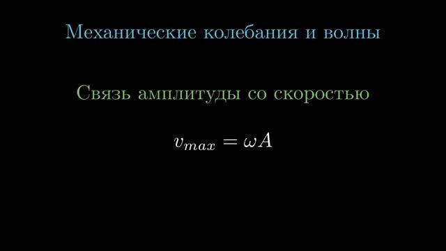 Все формулы на колебания