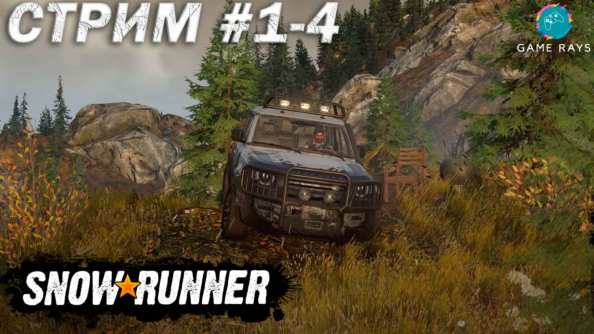 SnowRunner #1-4 ➤ Мичиган