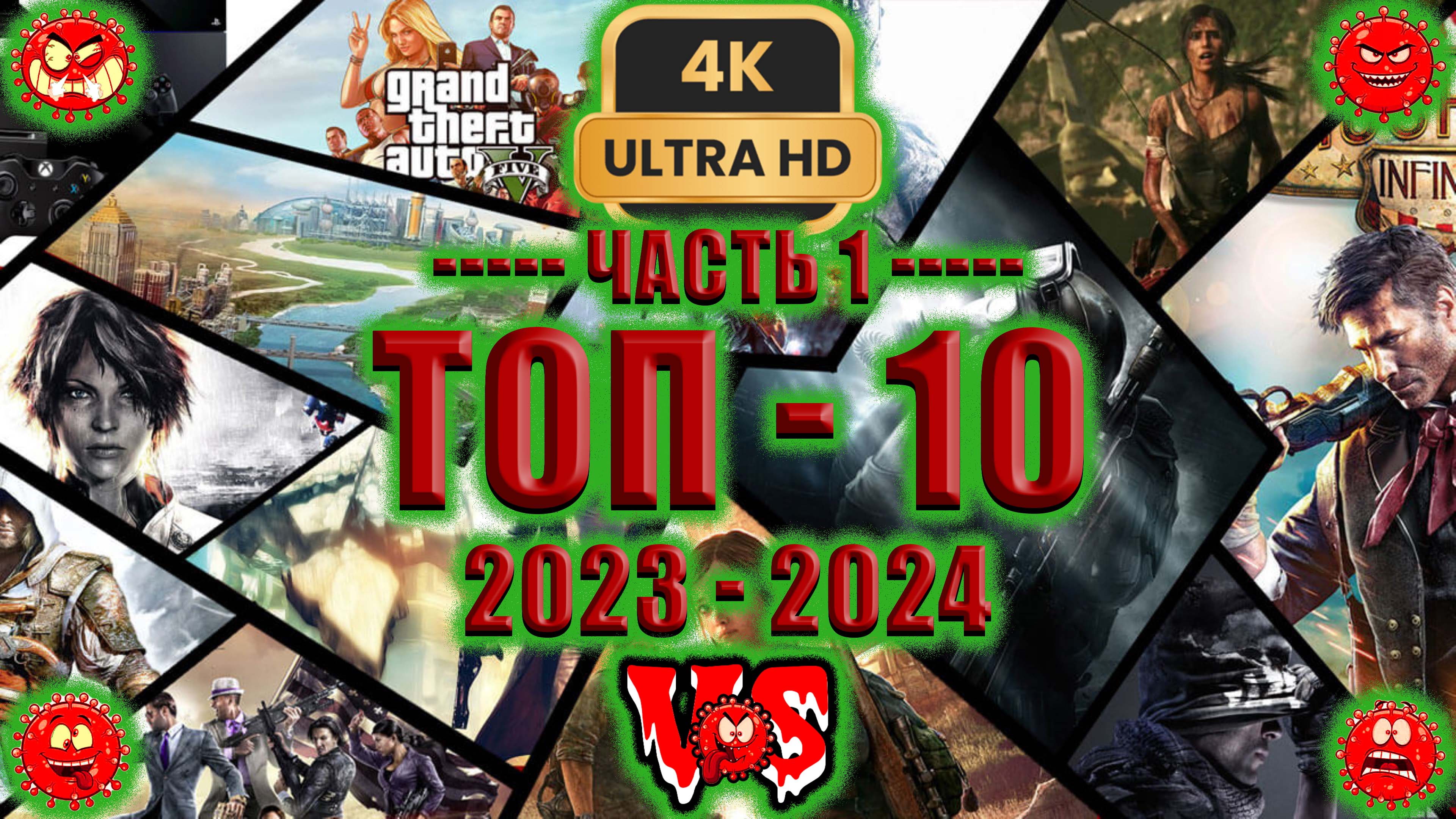 Топ 10 лучших игр 2023-2024 ► 1 часть 💥4K-UHD💥