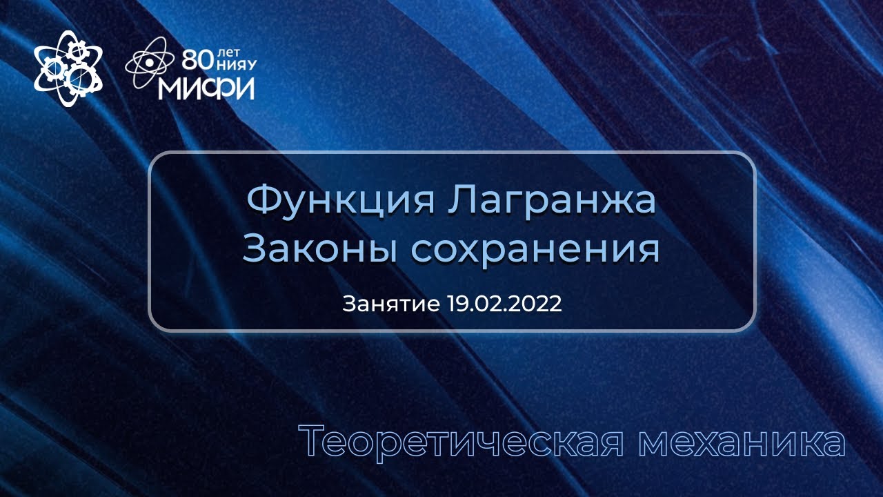 Теоретическая механика | Занятие 1