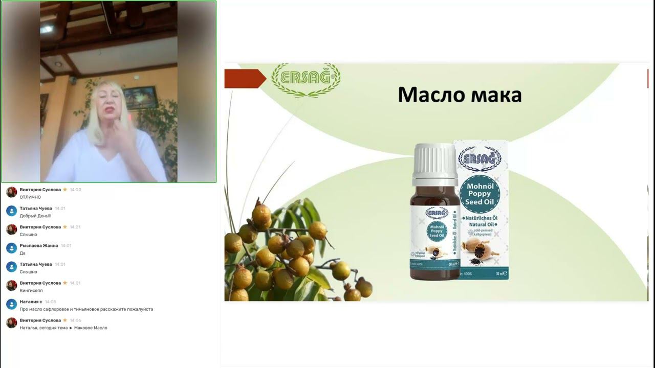 Эрсаг. Масла компании. Масло Мака. #ersag #натуральныемасла #масломака #викториясуслова