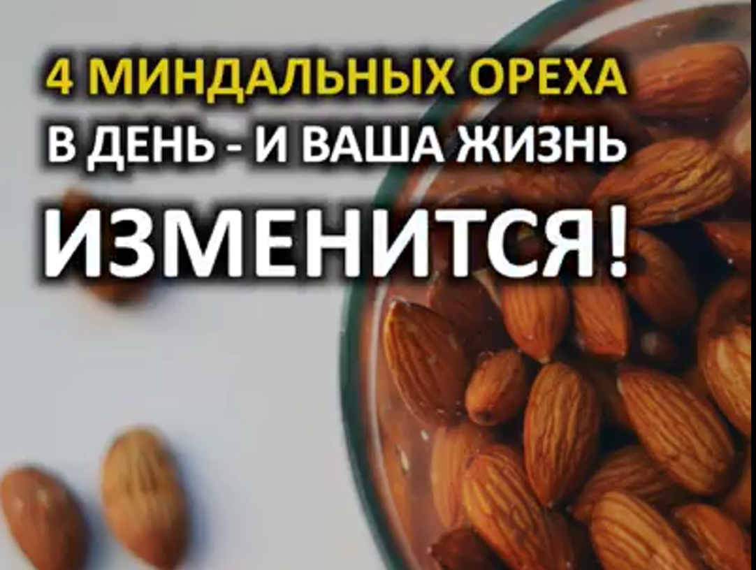 Замачиваем МИНДАЛЬ.mp4