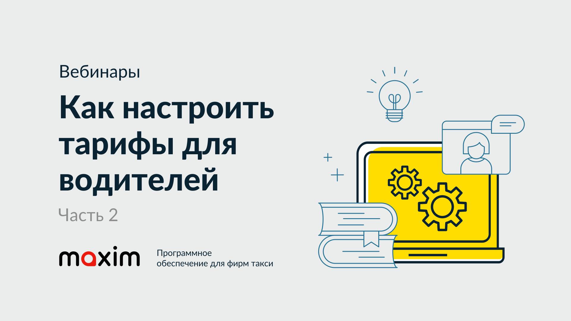 АИСТ. Настройка классов авто, маршрутов, коэффициентов