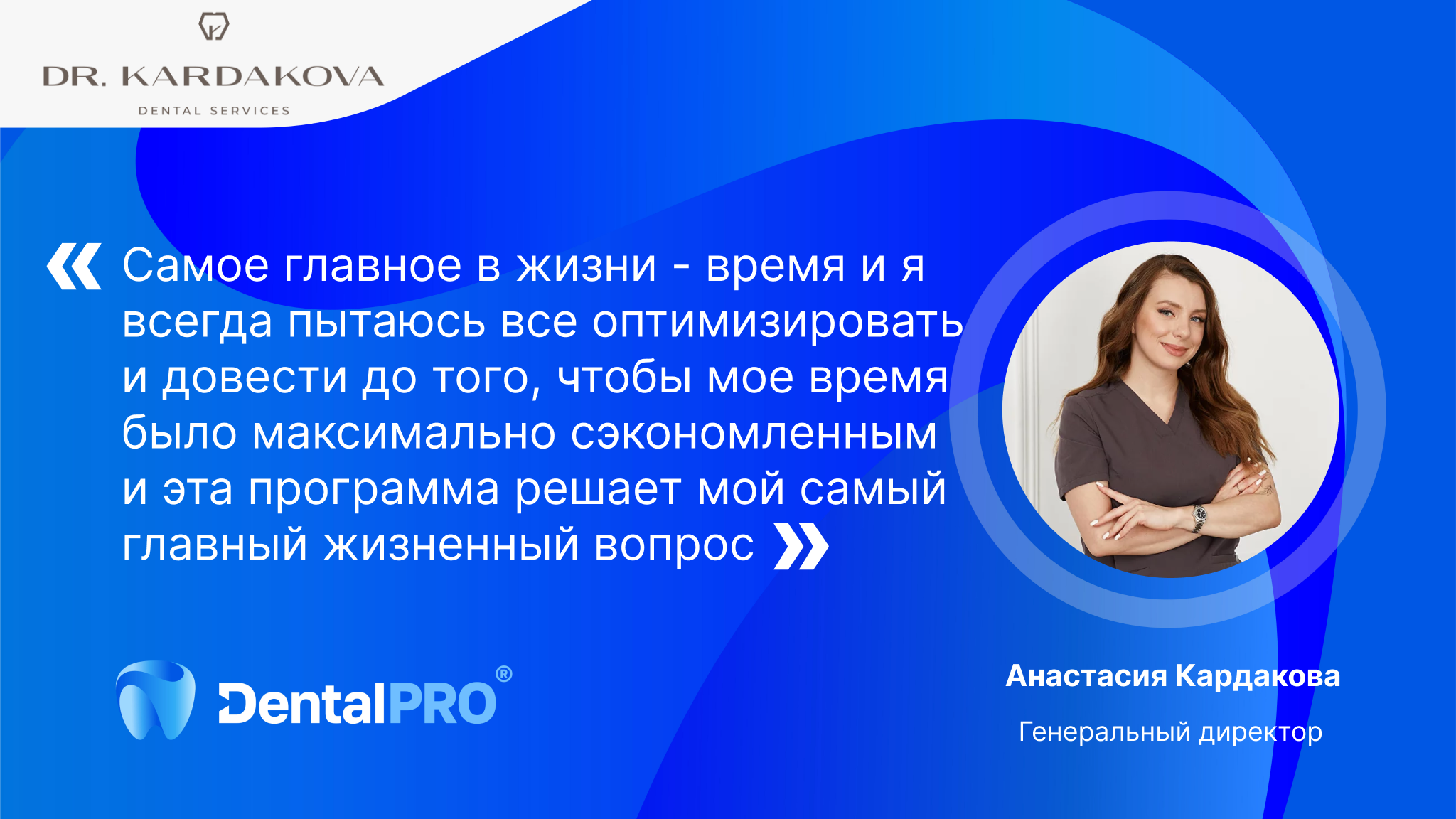 Отзыв клиники доктора Кардаковой // Мобильное приложение // Внедрение на запуске клиники