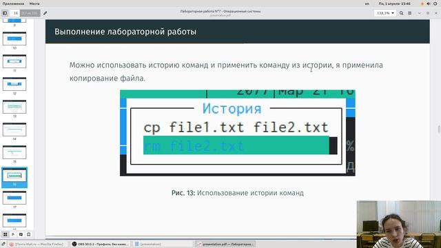Защита презентации по лабораторной работе №9