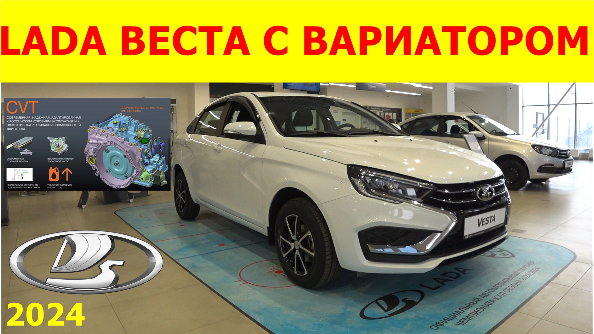 LADA ВЕСТА  С ВАРИАТОРОМ ЧТО НОВОГО   ОБЗОР