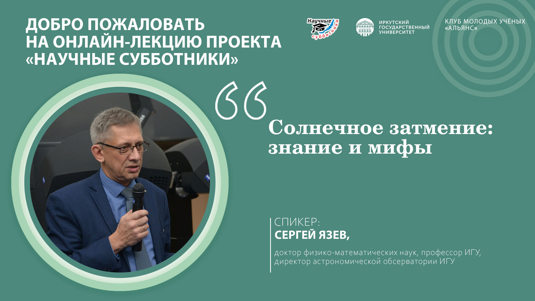 Солнечное затмение: знание и мифы