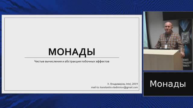C++ lectures at MIPT (in Russian). Lecture 9a. Monads